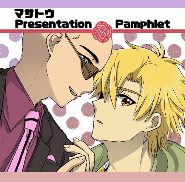 マサトウ布教パンフレット - Heavenly Hell - BOOTH