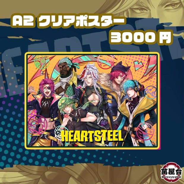 LOL HEARTSTEEL A2 クリアポスター - 萬屋台 - BOOTH