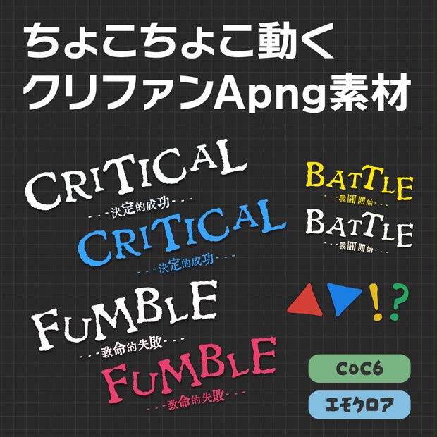 APNG_ちょこちょこ動くクリファンカットイン素材06 - 向日葵座 - BOOTH
