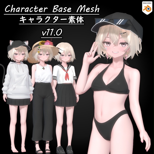 キャラクター素体 v11.0【Blender】 - Jump!Jun - BOOTH