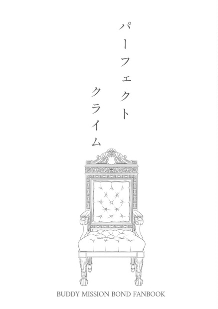 パーフェクト・クライム - 292 - BOOTH