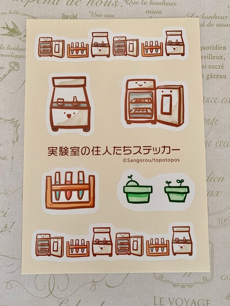 実験室の住人たちステッカー - topo topos - BOOTH