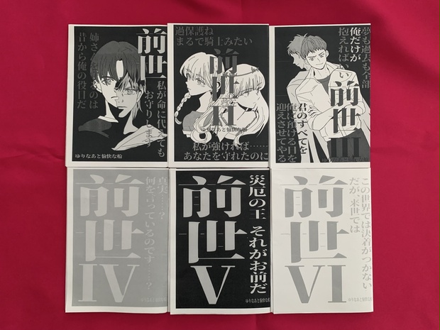 【小説】前世 - yuri-summers - BOOTH