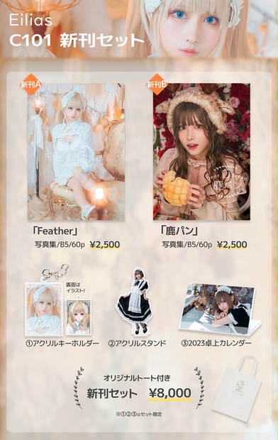 C101 新刊セット - えい梨 onlineshop - BOOTH
