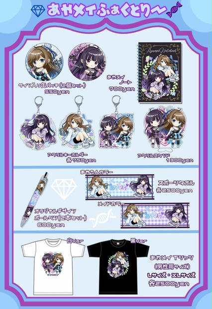 あやメイグッズ Vol4 - littlemaidsan - BOOTH