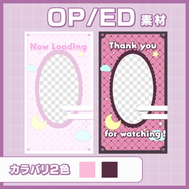 【縦型配信向け！】立ち絵を入れられるOPED素材 - MIHARUのお店 - BOOTH