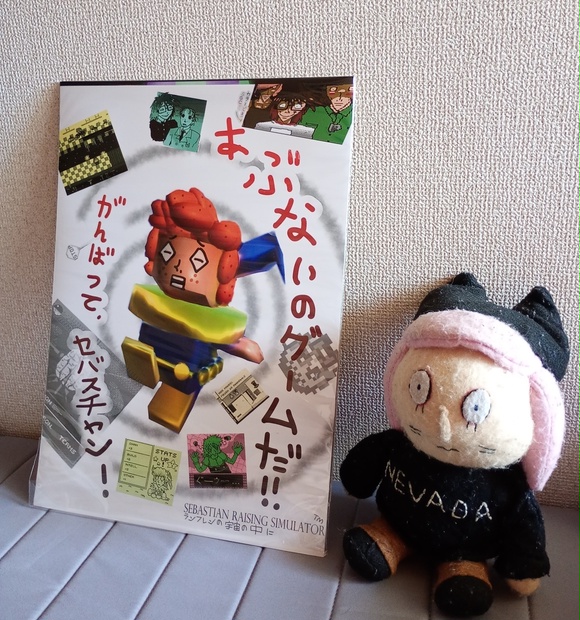 【Randal's Friends】Sebastian's Raising Simulator ポスターセット【Ranfren】 - suikazurashop - BOOTH