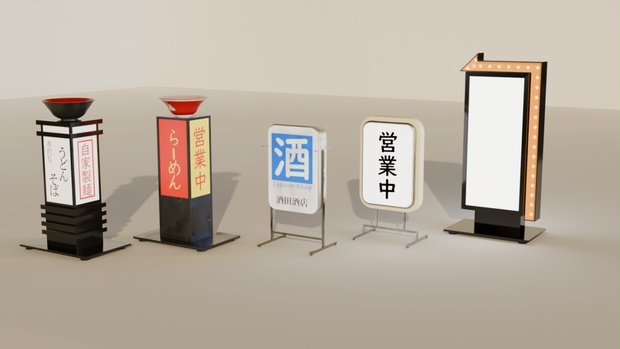 【3DCG】お店の外看板セット - hiromu-3dcg - BOOTH