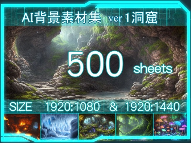 A研AI背景素材集ver1洞窟500 - AIイラスト研究所 - BOOTH