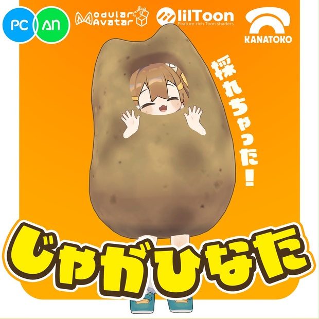じゃがひなた [PC & Android対応] - KANATOKO - BOOTH