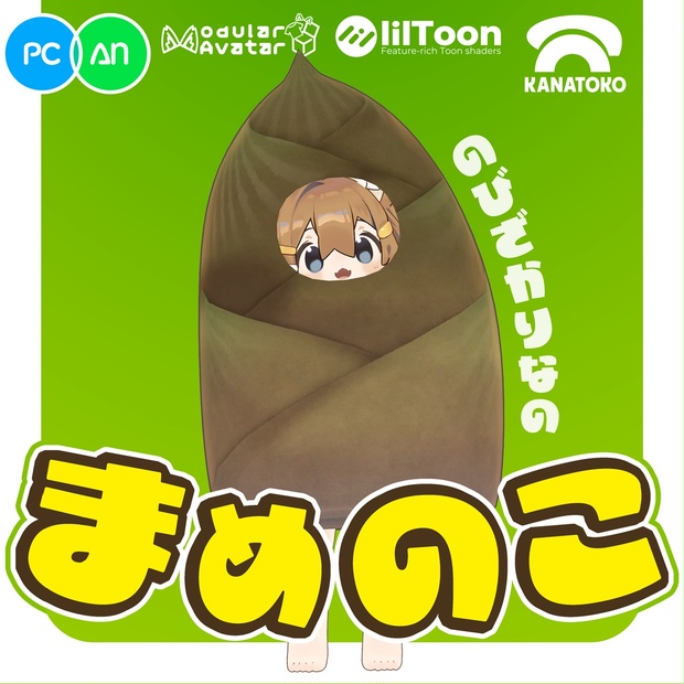 まめのこ [PC & Android対応] - KANATOKO - BOOTH