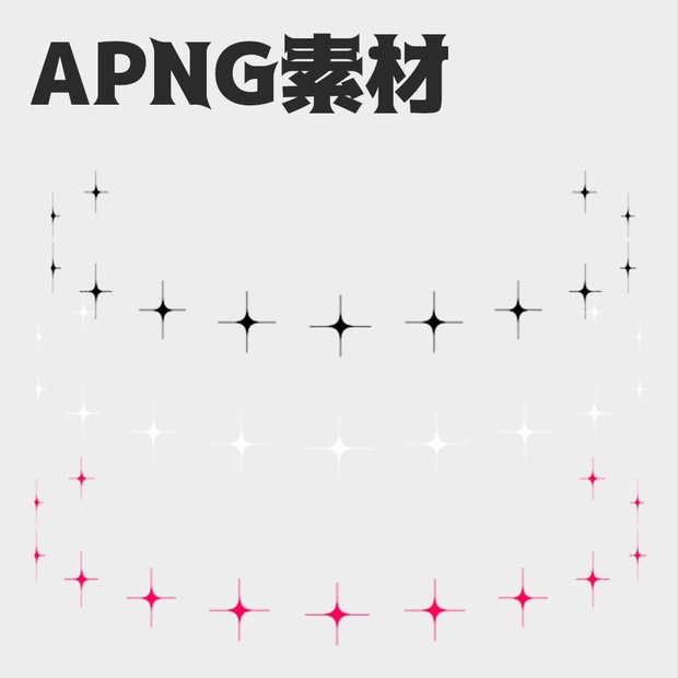 【無料】APNG素材 - すやすやさんち - BOOTH
