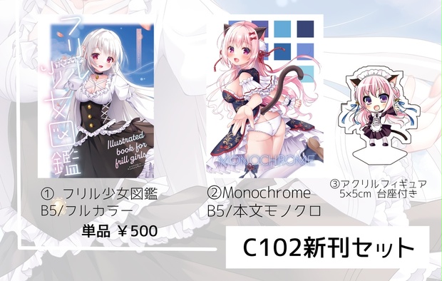 【C102】C102新刊セット【注意事項あり】 - 雪花時雨 - BOOTH