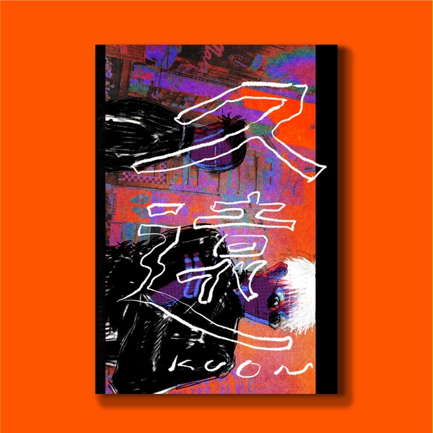 久遠 - UCM BOX - BOOTH