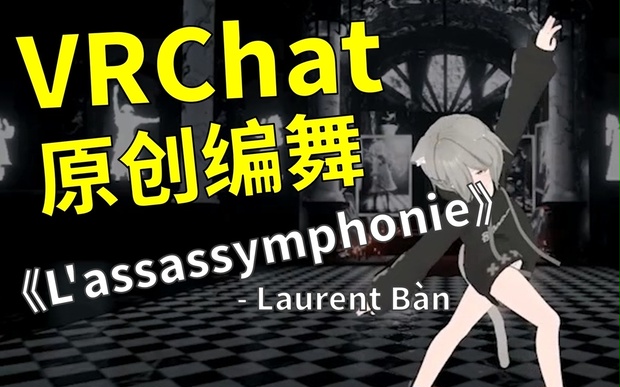 [Free to Download] [VRChat Dance Animation] L'assassymphonie - Laurent ...
