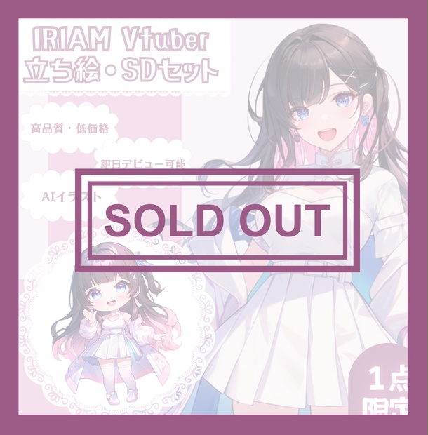 【完売】華麗な女の子 IRIAM立ち絵・SDデビュー完全9点セット - サボのIRIAM立ち絵屋さん - BOOTH