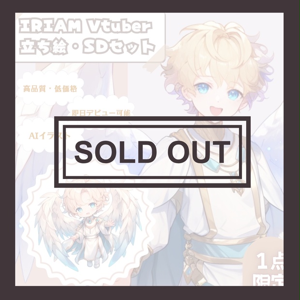 【完売】天使のような男の子 IRIAM立ち絵・SDデビュー完全9点セット - サボのIRIAM立ち絵屋さん - BOOTH