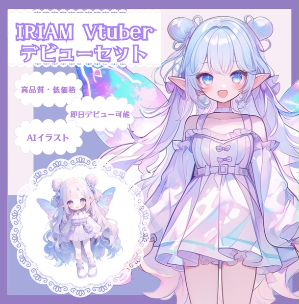 【1点限定！】白い蝶を纏う女の子 IRIAM立ち絵・SDデビュー完全9点セット - ちゅっころんろんのイラスト屋 - BOOTH