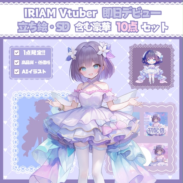 【1点限定！】落ち着いた妖精姿の女の子 IRIAM立ち絵・SD含むデビュー豪華10点セット - サボのIRIAM素材屋さん - BOOTH