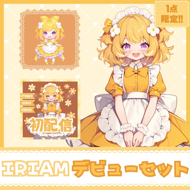 【IRIAM】一点限定! 元気一杯なメイド姿の女の子 立ち絵・SD含むデビュー豪華10点セット - サボのIRIAM立ち絵屋さん - BOOTH