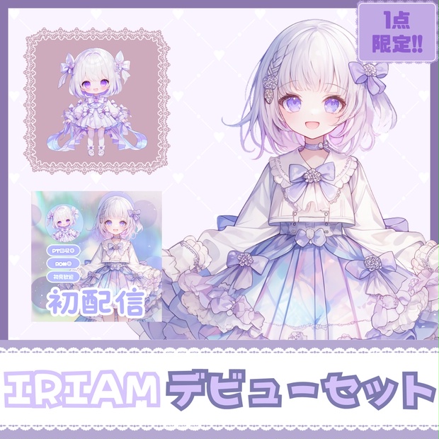 【IRIAM】一点限定! オーロラのような女の子 立ち絵・SD含むデビュー豪華10点セット - サボのIRIAM立ち絵屋さん - BOOTH
