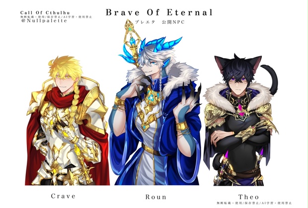 ブレエタNPC別衣装立ち絵 CoC【Brave Of Eternal 】 - haiiro-0x0 - BOOTH