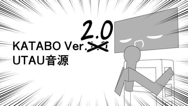 KATABO Ver.2.0 UTAU音源 - 新芽とりっく - BOOTH