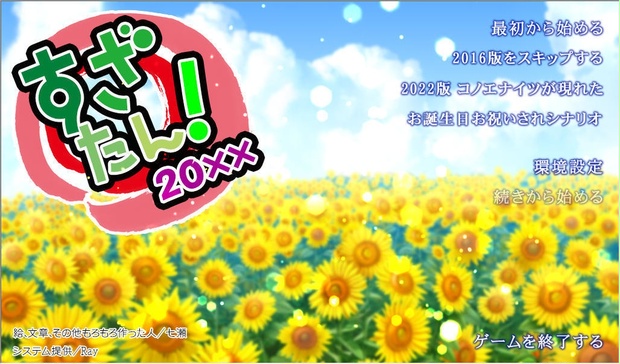 【無料】すざたん！20xx・DLゲーム - 715 - BOOTH