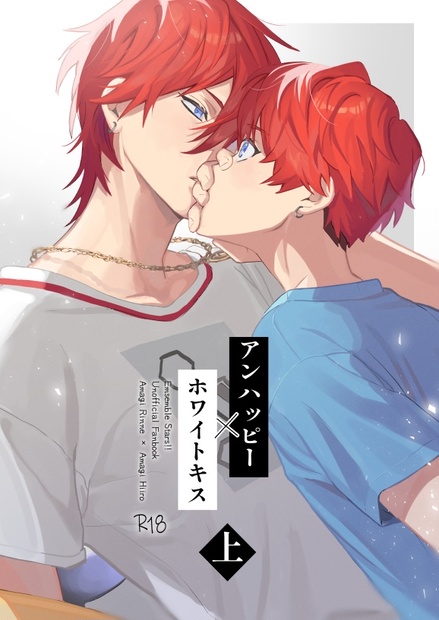 アンハッピーホワイトキス（上） - anst-sabamiso - BOOTH