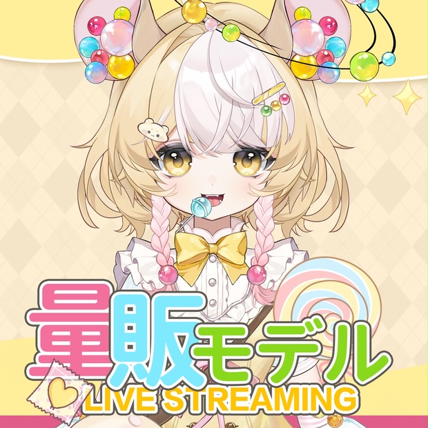 【Live2Dモデル】【汎用モデル】キャンディハムスター/Candy Hamster - CatDream-Live2D - BOOTH