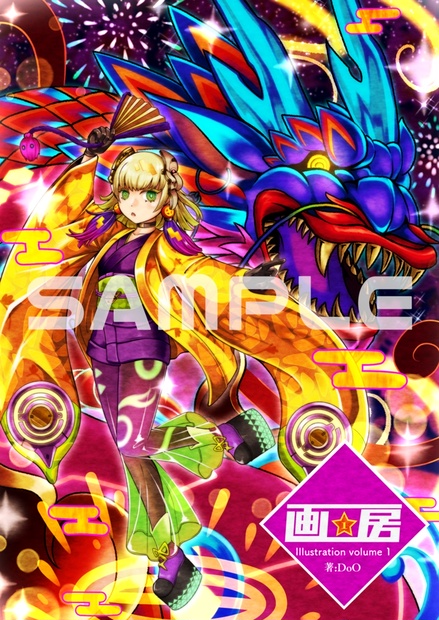 遊戯王OCGオンリー ★1画房 画集 - ★1画房 - BOOTH