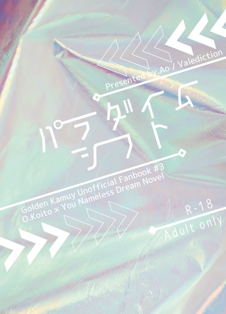 パラダイムシフト - Valediction - BOOTH