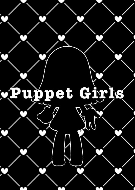 Puppet Girls - おばけのおやすみ - BOOTH