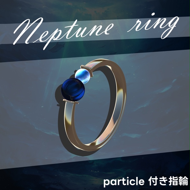 【VRChat】Neptune ring - #nightMEAshop - BOOTH