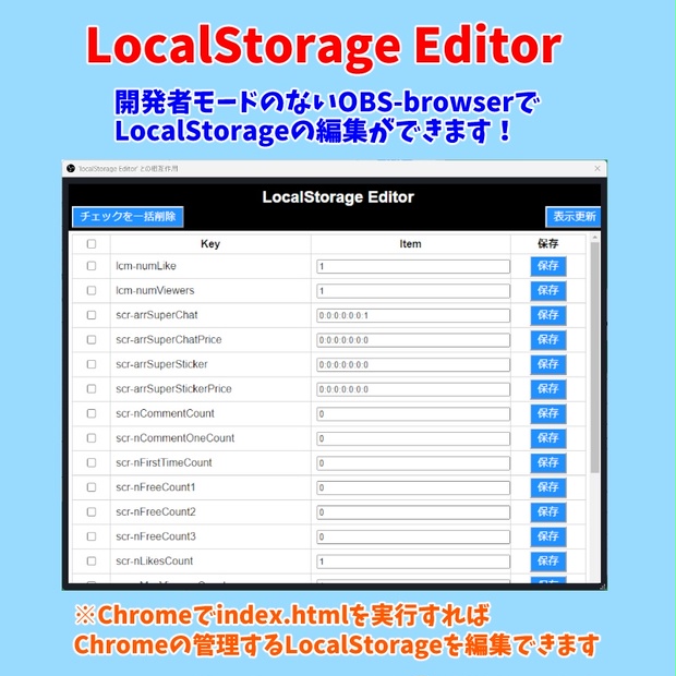 【無料0円】LocalStorage Editor - mahover18 - BOOTH