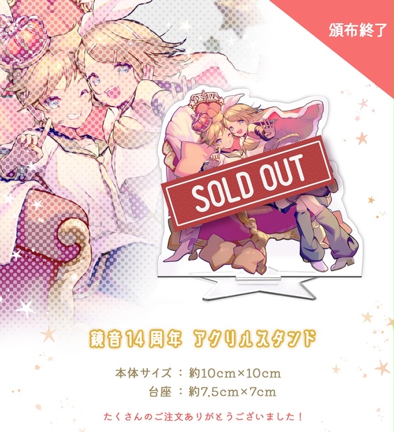 鏡音14周年アクリルスタンド - エラ呼吸 - BOOTH