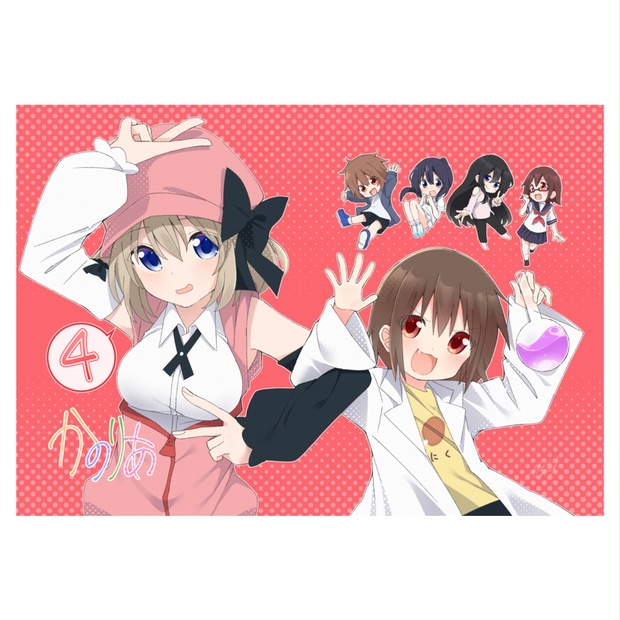 かのりあ vol4【冊子版】 - せるたすのショップ - BOOTH