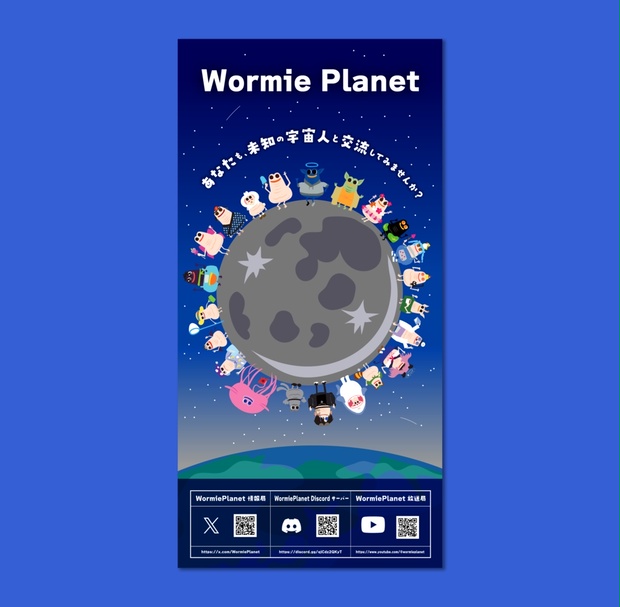 VRChatワールド『Wormie Planet』 ポスター - Udon火葬場 - BOOTH