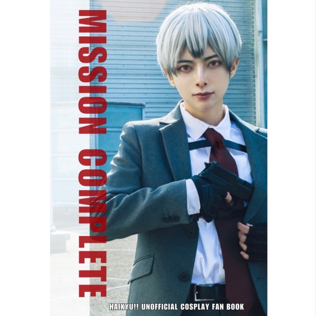 【スパイ北＆黄金川】MISSION COMPLETE - ぱすたらんち - BOOTH