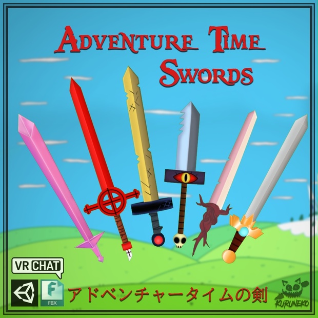 アドベンチャータイムの剣 -Adventure Time Swords- - kuruneko - BOOTH