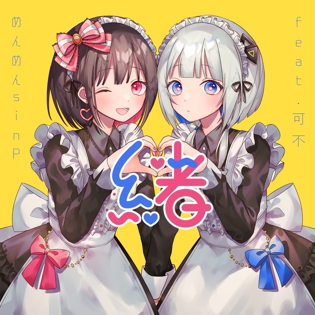 【初回限定盤】1st. EP『緒』＆ CD『maid Compilations』 - sin-p - BOOTH