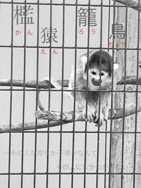 クトゥルフ神話TRPG6版（7版）【檻猿籠鳥】 - RANKA - BOOTH