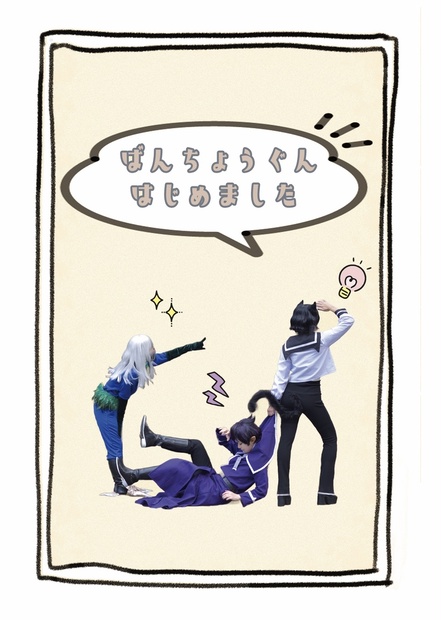 外伝おとなぐみ写真集「ばんちょうぐんはじめました」 - rk-bl - BOOTH