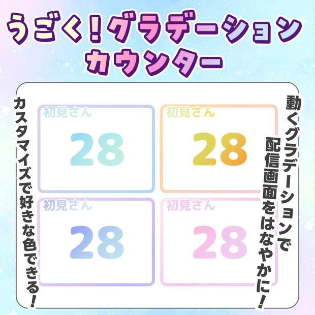 うごく！グラデーションカウンター【朝活配信などにどうぞ】 - tsuki-lab.net - BOOTH