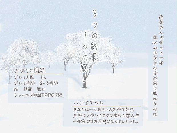 【CoC7】3つの約束 1つの願い SPLL:E109094 - littole1126 - BOOTH