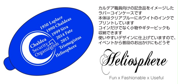 カルデアイメージラバーコインケース【OUTLET】 - Heliosphere - BOOTH