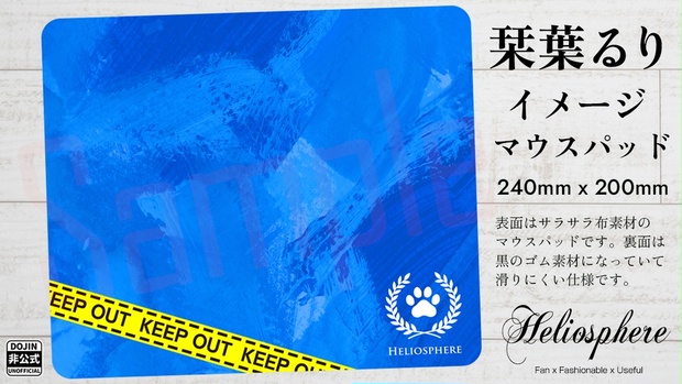 【非公式】栞葉るりイメージマウスパッド - Heliosphere - BOOTH