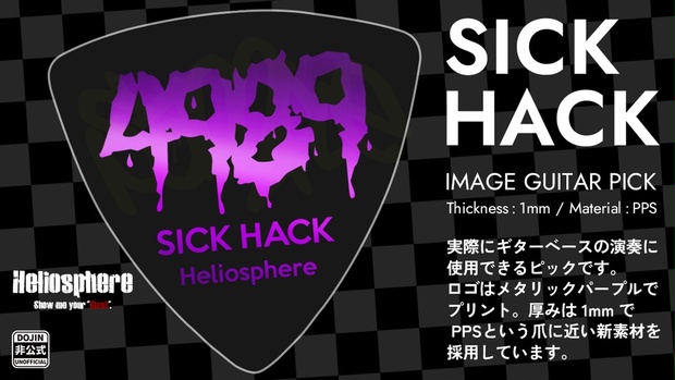【非公式】SICK HACKロゴイメージピック - Heliosphere - BOOTH