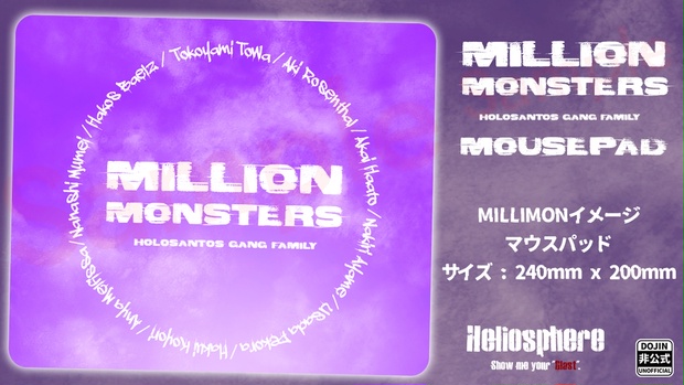 【非公式】MILLION MONSTERS イメージマウスパッド - Heliosphere - BOOTH