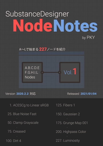 Substance Designer Node Notes vol.1 - PKY's CG Store - BOOTH